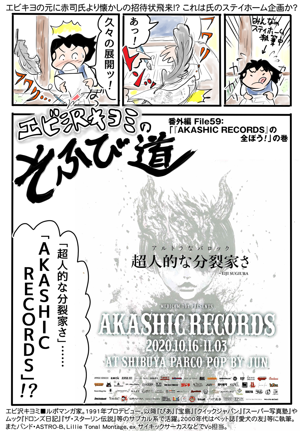 エビ沢キヨミのそふび道 （番外編 File59：「『AKASHIC RECORDS』の全ぼう！」の巻） | sofvi.tokyo