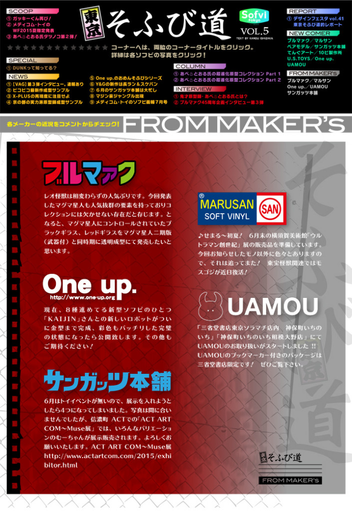 東京そふび道 Vol.5『FROM MAKER’S』 | sofvi.tokyo