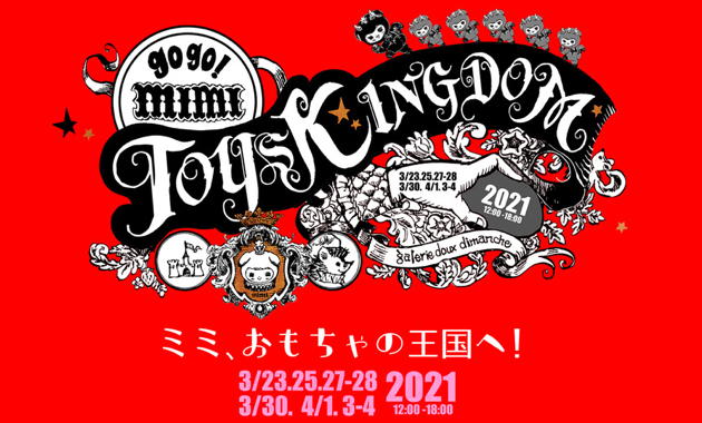 sofvi.tokyo | メディコム・トイが運営するソフビ総合情報サイト