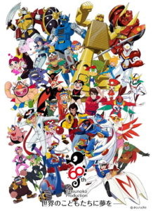 60th ANNIVERSARY‐ TATSUNOKO ART JAM 2022 ALL character ver.」に注目！ | sofvi.tokyo