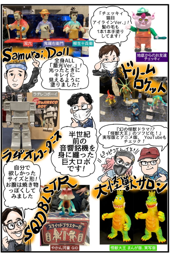 「ワンダーフェスティバル2023[冬]」レポート第3回最終回！ ご存じエビキヨ先生が顔見知りのブースへ突撃！ | sofvi.tokyo