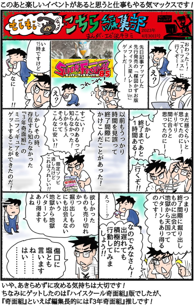 もしもし こちら編集部 2023年4月30日号 トイイベントをエンジョイしてますか？ | sofvi.tokyo