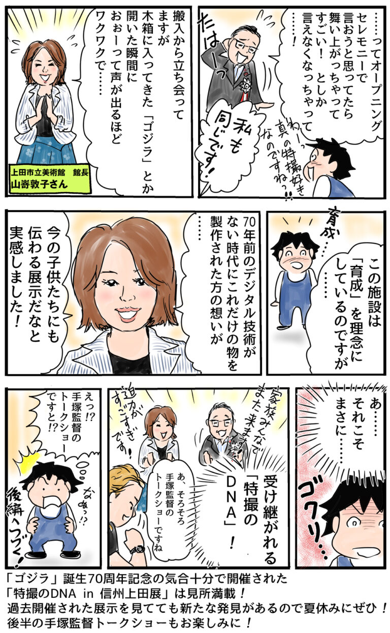 エビ沢キヨミのそふび道（File:89～番外編～「いざ！『特撮のDNA in 信州上田展』へ〜前編〜」の巻) | sofvi.tokyo